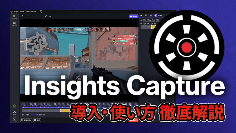 【日本語解説】Insights Captureの使い方 | すくらぶろぐ