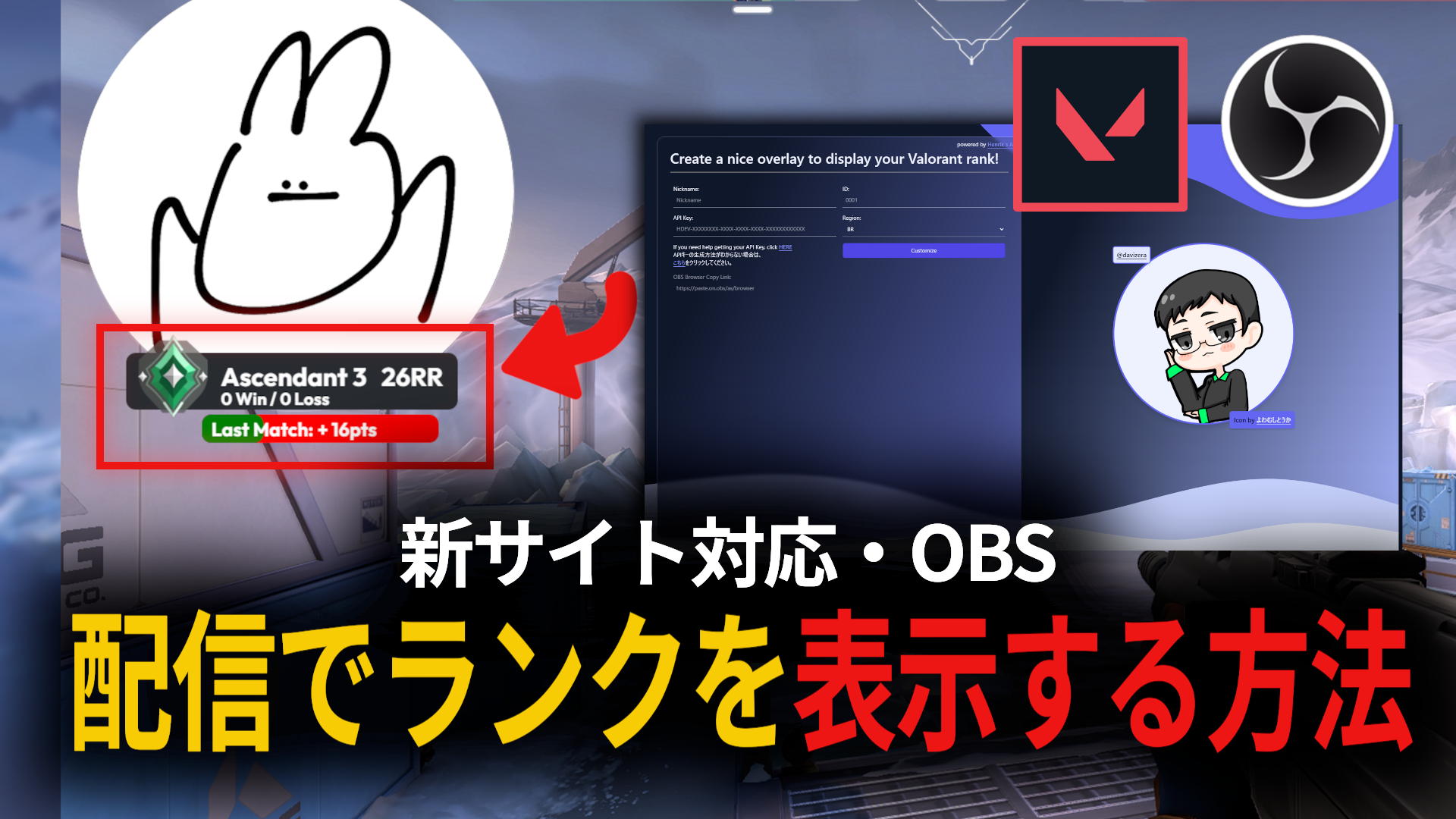 【新サイト対応】VALORANT配信でランクを表示する方法 | すくらぶろぐ